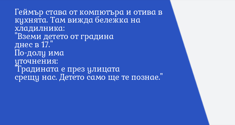 Геймър става от компютъра и отива в кухн ... - Вицове - Vesti.bg
