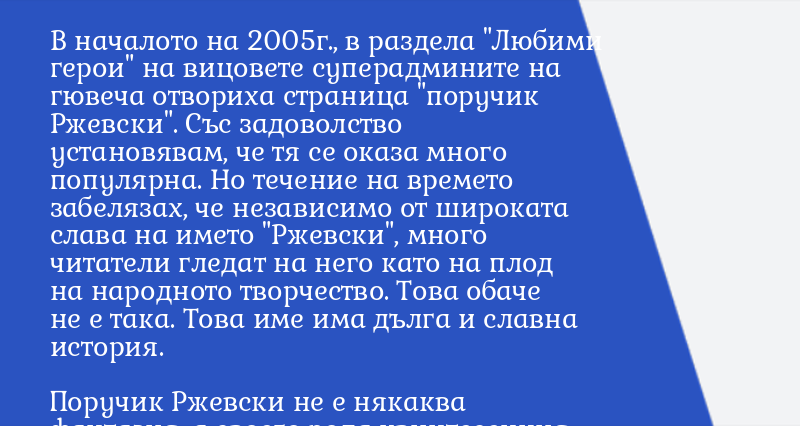 В началото на 2005г., в раздела "Любими ... - Вицове - Vesti.bg